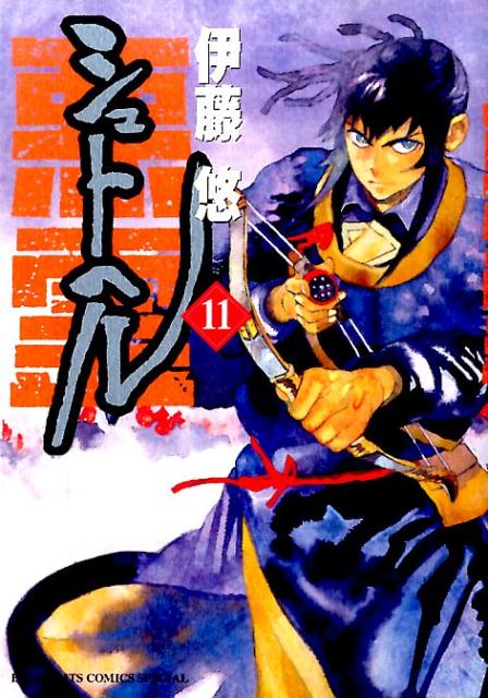 ◆◆◆おおむね良好な状態です。中古商品のため使用感等ある場合がございますが、品質には十分注意して発送いたします。 【毎日発送】 商品状態 著者名 伊藤悠 出版社名 小学館 発売日 2015年06月12日 ISBN 9784091871053