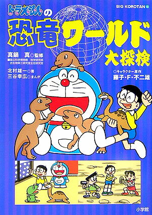 ◆◆◆全体的に傷み、汚れ、日焼けがあります。中古ですので多少の使用感がありますが、品質には十分に注意して販売しております。迅速・丁寧な発送を心がけております。【毎日発送】 商品状態 著者名 北村雄一、三谷幸広 出版社名 小学館 発売日 20...