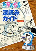 ◆◆◆小口に日焼けがあります。中古ですので多少の使用感がありますが、品質には十分に注意して販売しております。迅速・丁寧な発送を心がけております。【毎日発送】 商品状態 著者名 小学館、藤子・F・不二雄プロ 出版社名 小学館 発売日 2006...