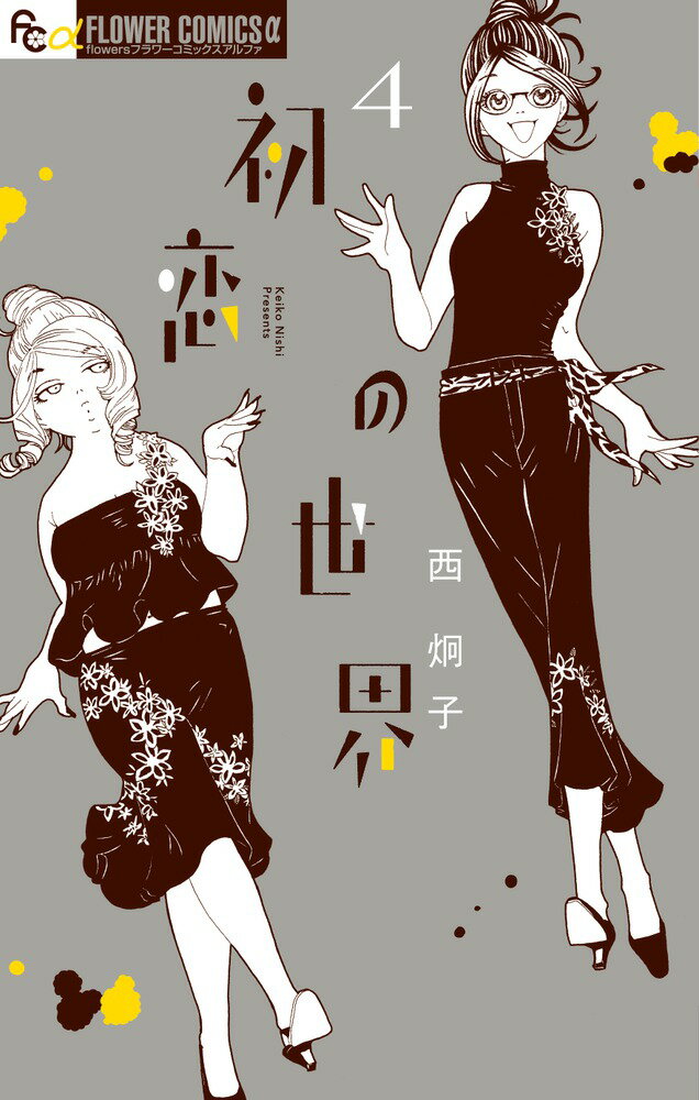 ◆◆◆おおむね良好な状態です。中古商品のため使用感等ある場合がございますが、品質には十分注意して発送いたします。 【毎日発送】 商品状態 著者名 西炯子 出版社名 小学館 発売日 2018年05月10日 ISBN 9784098701162