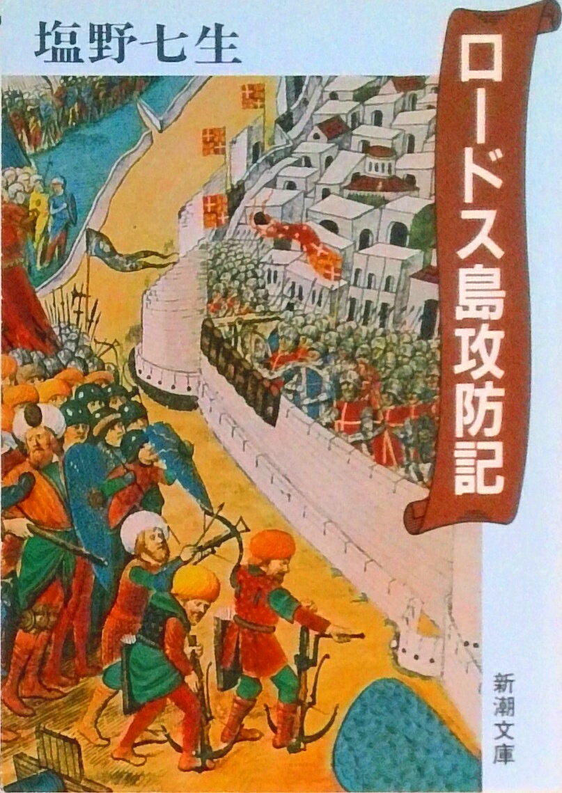 ◆◆◆歪みがあります。全体的に傷み、汚れがあります。中古ですので多少の使用感がありますが、品質には十分に注意して販売しております。迅速・丁寧な発送を心がけております。【毎日発送】 商品状態 著者名 塩野七生 出版社名 新潮社 発売日 200...