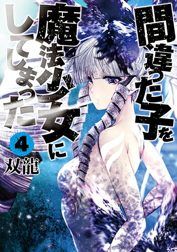 ◆◆◆おおむね良好な状態です。中古商品のため使用感等ある場合がございますが、品質には十分注意して発送いたします。 【毎日発送】 商品状態 著者名 双龍 出版社名 新潮社 発売日 2018年07月09日 ISBN 9784107720979