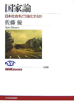 ◆◆◆非常にきれいな状態です。中古商品のため使用感等ある場合がございますが、品質には十分注意して発送いたします。 【毎日発送】 商品状態 著者名 佐藤優 出版社名 NHK出版 発売日 2007年12月 ISBN 9784140911006