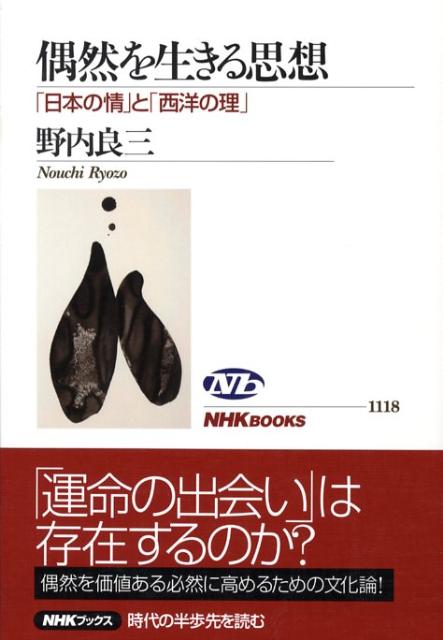 ◆◆◆非常にきれいな状態です。中古商品のため使用感等ある場合がございますが、品質には十分注意して発送いたします。 【毎日発送】 商品状態 著者名 野内良三 出版社名 NHK出版 発売日 2008年08月 ISBN 9784140911181