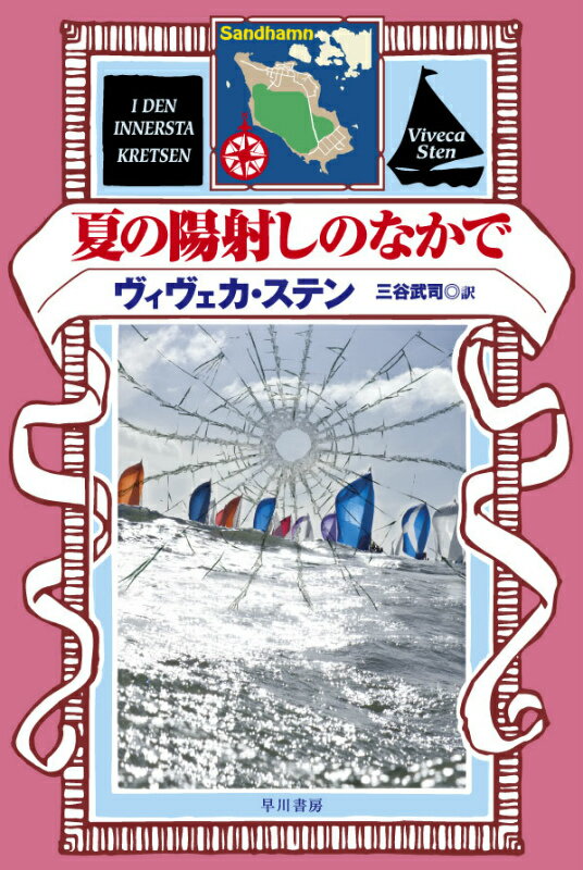 ◆◆◆非常にきれいな状態です。中古商品のため使用感等ある場合がございますが、品質には十分注意して発送いたします。 【毎日発送】 商品状態 著者名 ヴィヴェカ・ステン、三谷武司 出版社名 早川書房 発売日 2014年01月15日 ISBN 9...