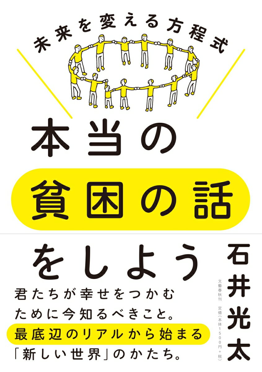 ◆◆◆非常にきれいな状態です。中古商品のため使用感等ある場合がございますが、品質には十分注意して発送いたします。 【毎日発送】 商品状態 著者名 石井光太 出版社名 文藝春秋 発売日 2019年09月30日 ISBN 9784163911038