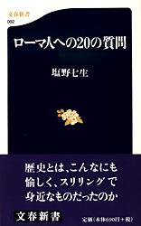 ◆◆◆おおむね良好な状態です。中古商品のため使用感等ある場合がございますが、品質には十分注意して発送いたします。 【毎日発送】 商品状態 著者名 塩野七生 出版社名 文藝春秋 発売日 2000年01月20日 ISBN 9784166600823