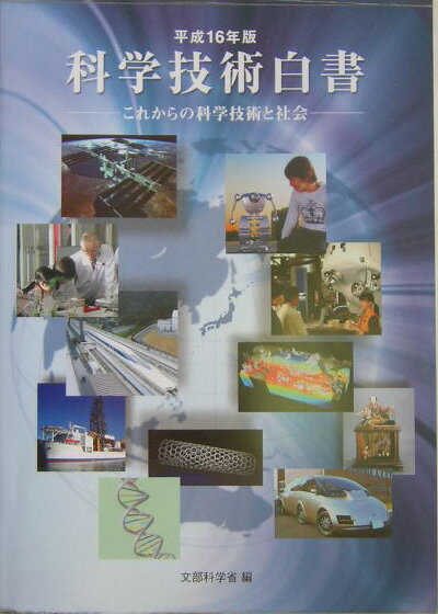 ◆◆◆おおむね良好な状態です。中古商品のため使用感等ある場合がございますが、品質には十分注意して発送いたします。 【毎日発送】 商品状態 著者名 文部科学省 出版社名 国立印刷局 発売日 2004年06月 ISBN 9784171520796