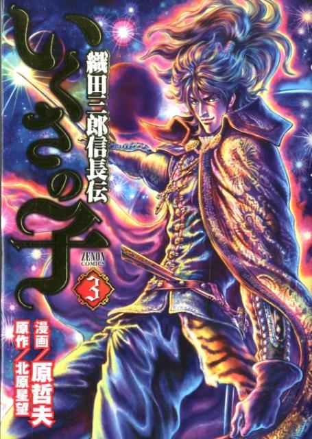◆◆◆おおむね良好な状態です。中古商品のため使用感等ある場合がございますが、品質には十分注意して発送いたします。 【毎日発送】 商品状態 著者名 原哲夫、北原星望 出版社名 ノ−ス・スタ−ズ・ピクチャ−ズ 発売日 2012年10月20日 I...