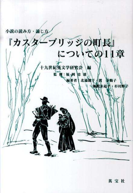 ◆◆◆おおむね良好な状態です。中古商品のため使用感等ある場合がございますが、品質には十分注意して発送いたします。 【毎日発送】 商品状態 著者名 十九世紀英文学研究会、北脇徳子 出版社名 英宝社 発売日 2010年11月 ISBN 9784...