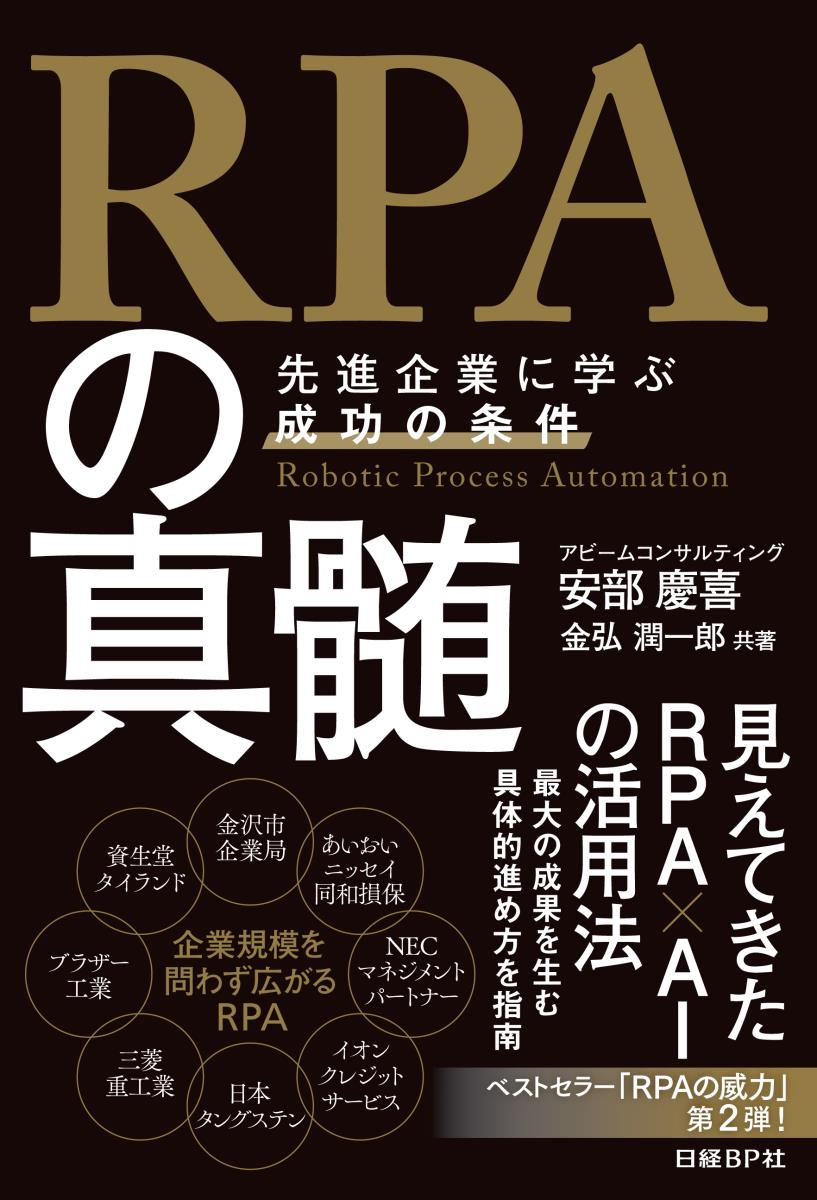 ◆◆◆非常にきれいな状態です。中古商品のため使用感等ある場合がございますが、品質には十分注意して発送いたします。 【毎日発送】 商品状態 著者名 安部慶喜、金弘潤一郎 出版社名 日経BP 発売日 2019年02月04日 ISBN 97842...