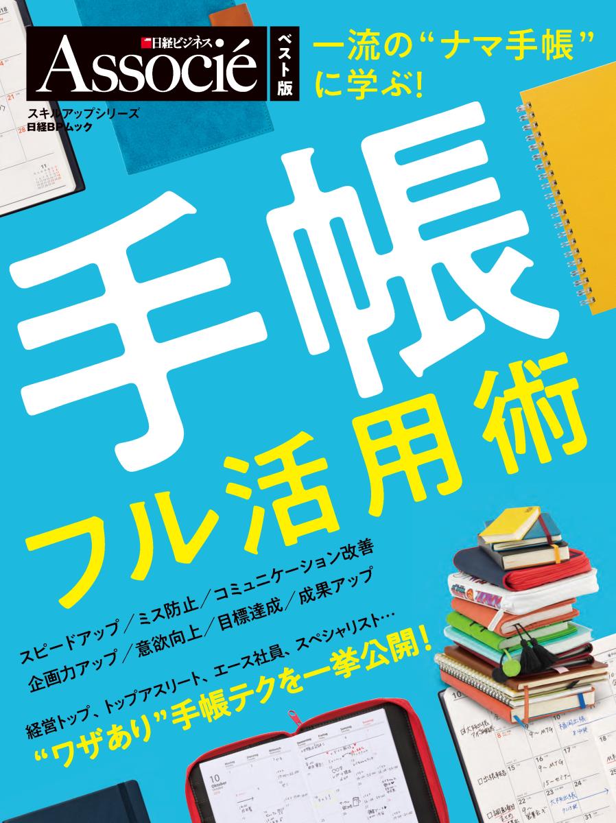 ◆◆◆おおむね良好な状態です。中古商品のため使用感等ある場合がございますが、品質には十分注意して発送いたします。 【毎日発送】 商品状態 著者名 編集:日経ビジネス アソシエ 出版社名 日経BP 発売日 2018年11月05日 ISBN 9...