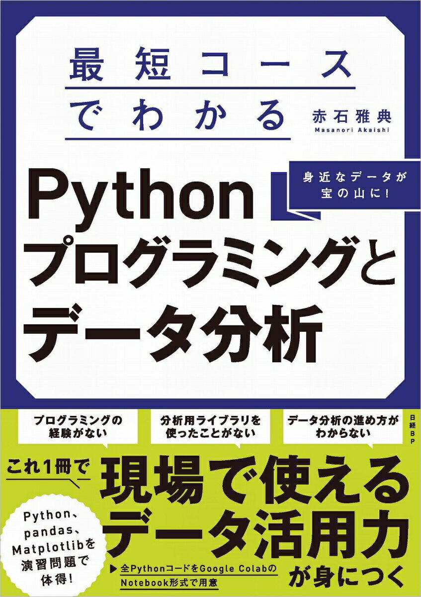 ◆◆◆歪みがあります。全体的に使用感、汚れがあります。中古ですので多少の使用感がありますが、品質には十分に注意して販売しております。迅速・丁寧な発送を心がけております。【毎日発送】 商品状態 著者名 赤石雅典 出版社名 日経BP 発売日 2...
