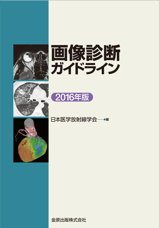 ◆◆◆おおむね良好な状態です。中古商品のため使用感等ある場合がございますが、品質には十分注意して発送いたします。 【毎日発送】 商品状態 著者名 日本医学放射線学会 出版社名 金原出版 発売日 2016年09月15日 ISBN 978430...