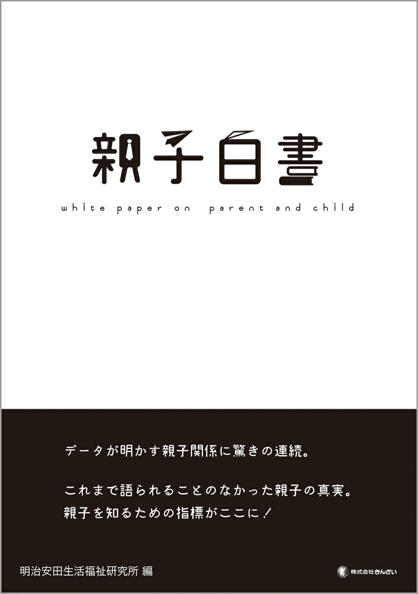◆◆◆カバーに汚れがあります。中古ですので多少の使用感がありますが、品質には十分に注意して販売しております。迅速・丁寧な発送を心がけております。【毎日発送】 商品状態 著者名 明治安田生活福祉研究所 出版社名 金融財政事情研究会 発売日 2...