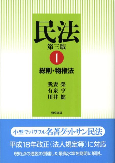 ◆◆◆非常にきれいな状態です。中古商品のため使用感等ある場合がございますが、品質には十分注意して発送いたします。 【毎日発送】 商品状態 著者名 我妻栄、有泉亨 出版社名 勁草書房 発売日 2008年03月 ISBN 9784326450855