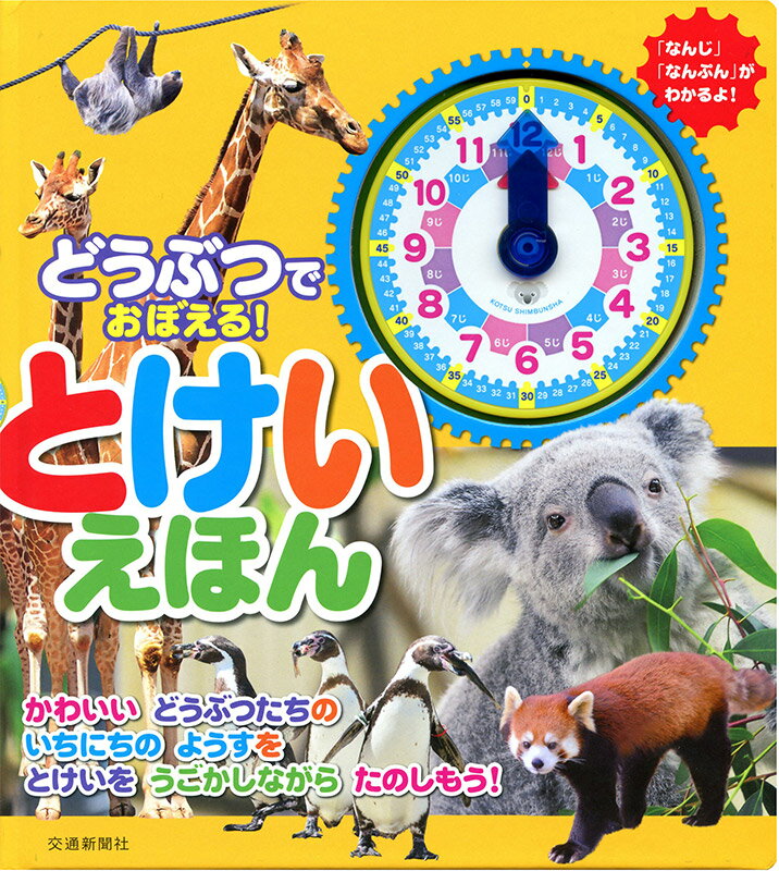 ◆◆◆おおむね良好な状態です。中古商品のため使用感等ある場合がございますが、品質には十分注意して発送いたします。 【毎日発送】 商品状態 著者名 小宮輝之 出版社名 交通新聞社 発売日 2017年09月19日 ISBN 9784330821177
