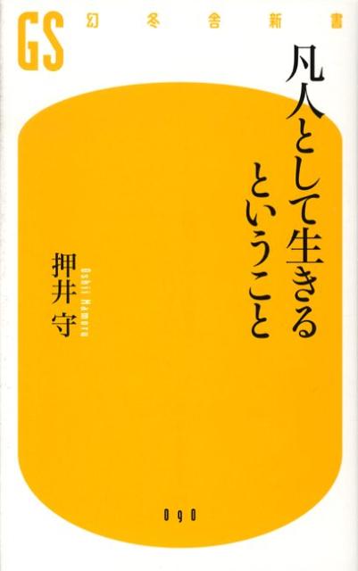 ◆◆◆非常にきれいな状態です。中古商品のため使用感等ある場合がございますが、品質には十分注意して発送いたします。 【毎日発送】 商品状態 著者名 押井守 出版社名 幻冬舎 発売日 2008年07月30日 ISBN 9784344980891