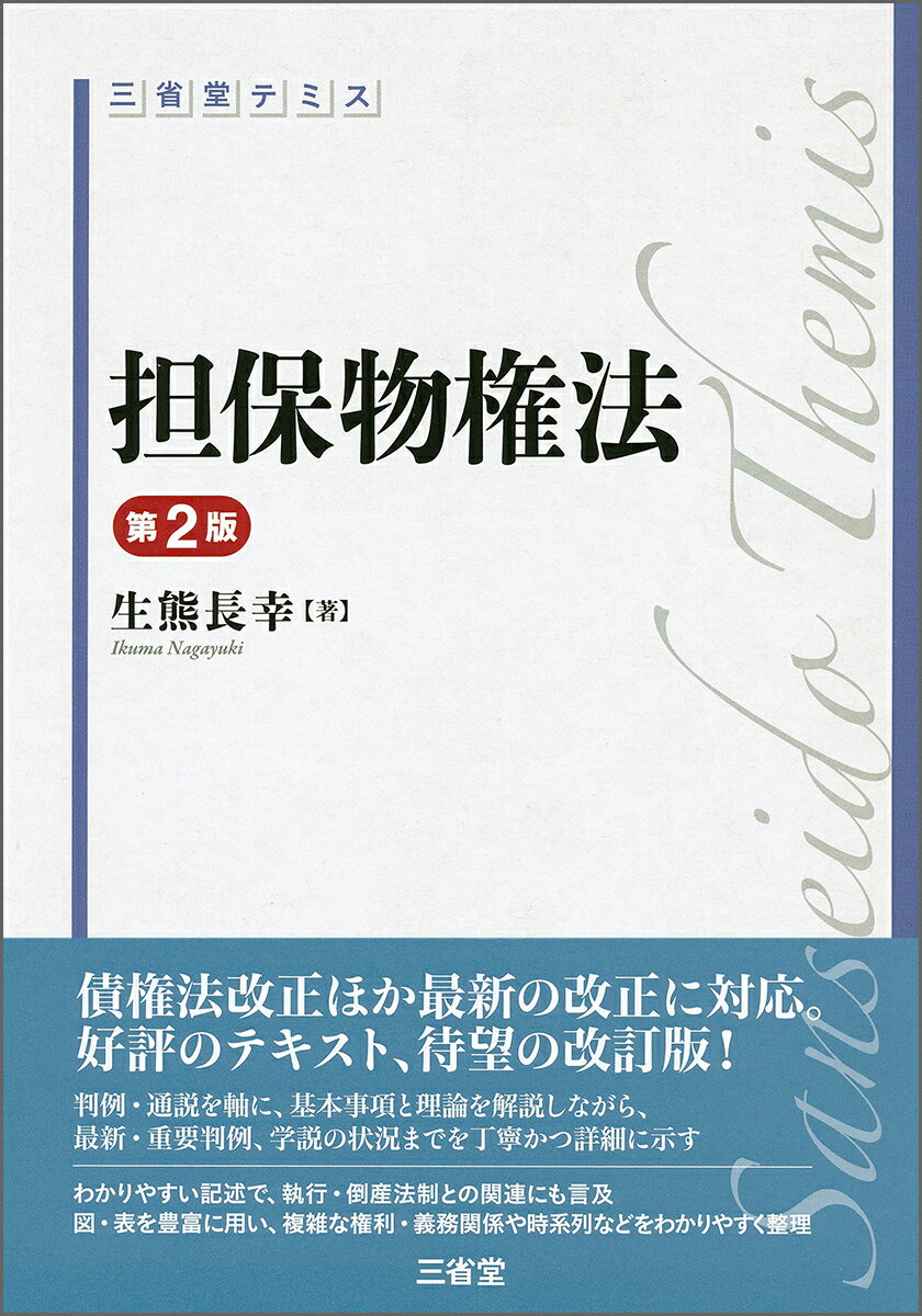 ◆◆◆カバーに日焼けがあります。中古ですので多少の使用感がありますが、品質には十分に注意して販売しております。迅速・丁寧な発送を心がけております。【毎日発送】 商品状態 著者名 生熊長幸 出版社名 三省堂 発売日 2018年11月15日 I...