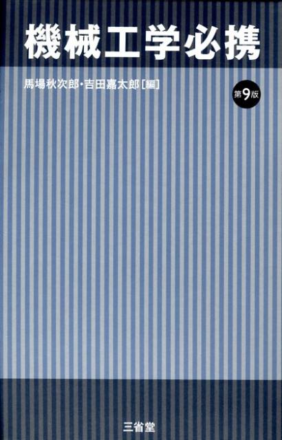 ◆◆◆おおむね良好な状態です。中古商品のため使用感等ある場合がございますが、品質には十分注意して発送いたします。 【毎日発送】 商品状態 著者名 馬場秋次郎、吉田嘉太郎 出版社名 三省堂 発売日 2008年04月 ISBN 97843853...
