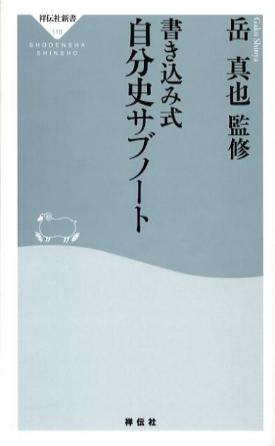 ◆◆◆おおむね良好な状態です。中古商品のため使用感等ある場合がございますが、品質には十分注意して発送いたします。 【毎日発送】 商品状態 著者名 岳真也 出版社名 祥伝社 発売日 2008年07月05日 ISBN 9784396111182