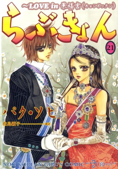◆◆◆おおむね良好な状態です。中古商品のため使用感等ある場合がございますが、品質には十分注意して発送いたします。 【毎日発送】 商品状態 著者名 パクソヒ 出版社名 新書館 発売日 2009年12月24日 ISBN 9784403670848