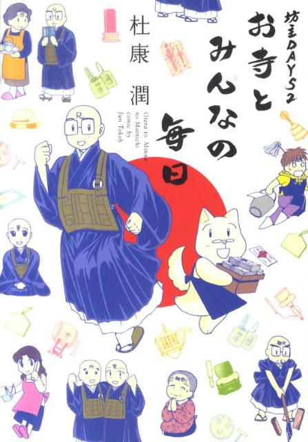 ◆◆◆おおむね良好な状態です。中古商品のため使用感等ある場合がございますが、品質には十分注意して発送いたします。 【毎日発送】 商品状態 著者名 杜康潤 出版社名 新書館 発売日 2011年05月24日 ISBN 9784403671067