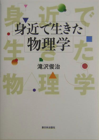 ◆◆◆非常にきれいな状態です。中古商品のため使用感等ある場合がございますが、品質には十分注意して発送いたします。 【毎日発送】 商品状態 著者名 滝沢俊治 出版社名 新日本出版社 発売日 2004年06月 ISBN 9784406030915