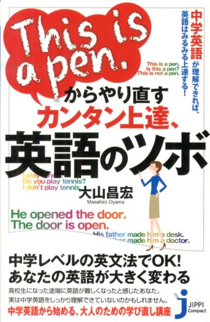 ◆◆◆おおむね良好な状態です。中古商品のため使用感等ある場合がございますが、品質には十分注意して発送いたします。 【毎日発送】 商品状態 著者名 大山昌宏 出版社名 実業之日本社 発売日 2013年03月 ISBN 9784408331027