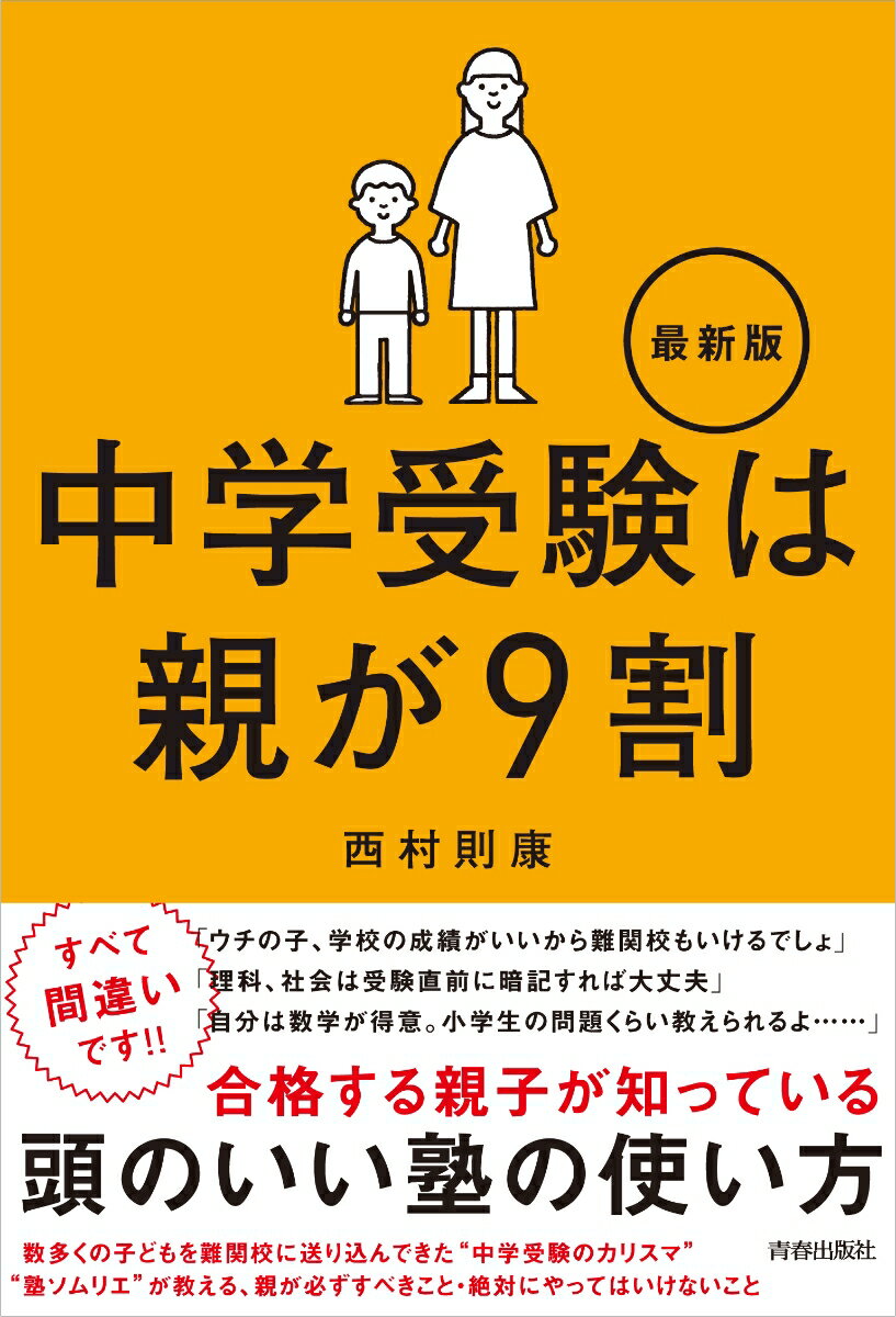 ◆◆◆非常にきれいな状態です。中古商品のため使用感等ある場合がございますが、品質には十分注意して発送いたします。 【毎日発送】 商品状態 著者名 西村則康 出版社名 青春出版社 発売日 2018年06月01日 ISBN 9784413230896