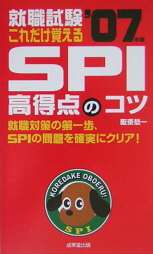 ◆◆◆おおむね良好な状態です。中古商品のため使用感等ある場合がございますが、品質には十分注意して発送いたします。 【毎日発送】 商品状態 著者名 阪東恭一 出版社名 成美堂出版 発売日 2005年08月01日 ISBN 9784415201047