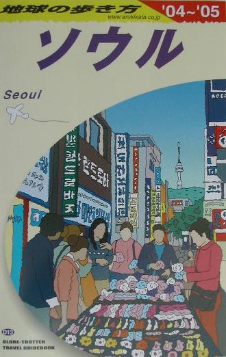 ◆◆◆小口に汚れがあります。全体的に使用感があります。中古ですので多少の使用感がありますが、品質には十分に注意して販売しております。迅速・丁寧な発送を心がけております。【毎日発送】 商品状態 著者名 ダイヤモンド・ビッグ社 出版社名 ダイヤ...