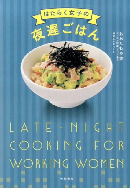 ◆◆◆小口に日焼けがあります。中古ですので多少の使用感がありますが、品質には十分に注意して販売しております。迅速・丁寧な発送を心がけております。【毎日発送】 商品状態 著者名 おおたわ歩美 出版社名 大和書房 発売日 2014年09月20日...