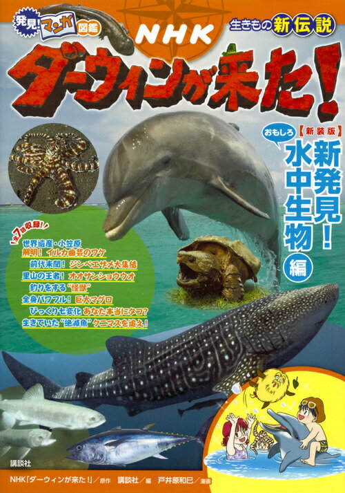 ◆◆◆非常にきれいな状態です。中古商品のため使用感等ある場合がございますが、品質には十分注意して発送いたします。 【毎日発送】 商品状態 著者名 NHK「ダーウィンが来た！」、講談社 出版社名 講談社 発売日 2017年10月11日 ISB...