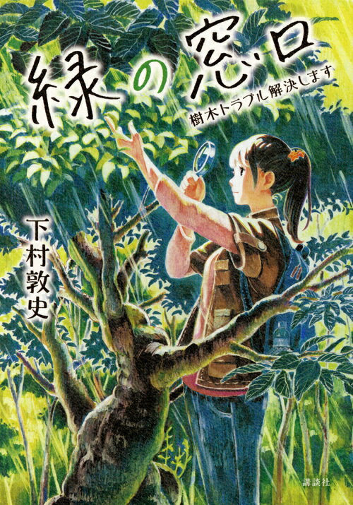 ◆◆◆おおむね良好な状態です。中古商品のため使用感等ある場合がございますが、品質には十分注意して発送いたします。 【毎日発送】 商品状態 著者名 下村敦史 出版社名 講談社 発売日 2017年08月22日 ISBN 9784062207102