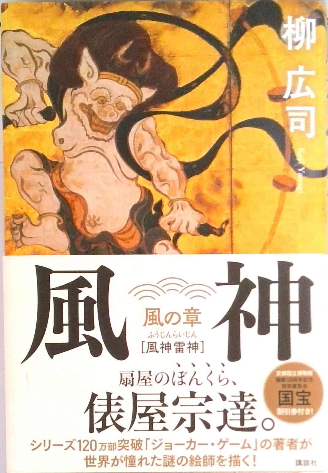 ◆◆◆おおむね良好な状態です。中古商品のため使用感等ある場合がございますが、品質には十分注意して発送いたします。 【毎日発送】 商品状態 著者名 柳広司 出版社名 講談社 発売日 2017年08月29日 ISBN 9784062207157