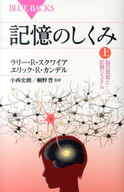 ◆◆◆非常にきれいな状態です。中古商品のため使用感等ある場合がございますが、品質には十分注意して発送いたします。 【毎日発送】 商品状態 著者名 ラリ−・R．スクアイア、エリック・R．カンデル 出版社名 講談社 発売日 2013年11月20...