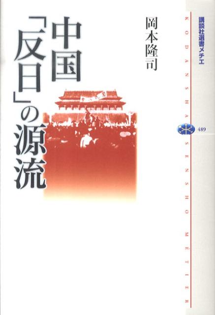 ◆◆◆カバーに汚れがあります。中古ですので多少の使用感がありますが、品質には十分に注意して販売しております。迅速・丁寧な発送を心がけております。【毎日発送】 商品状態 著者名 岡本隆司 出版社名 講談社 発売日 2011年01月12日 IS...