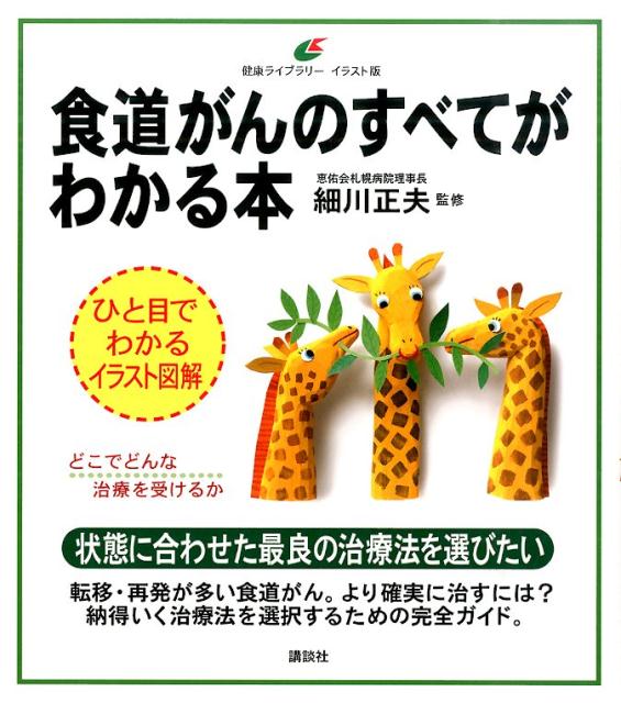 ◆◆◆非常にきれいな状態です。中古商品のため使用感等ある場合がございますが、品質には十分注意して発送いたします。 【毎日発送】 商品状態 著者名 細川正夫 出版社名 講談社 発売日 2015年07月10日 ISBN 9784062597944