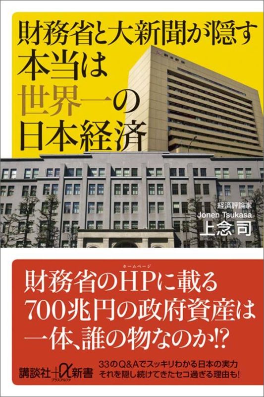 ◆◆◆非常にきれいな状態です。中古商品のため使用感等ある場合がございますが、品質には十分注意して発送いたします。 【毎日発送】 商品状態 著者名 上念司 出版社名 講談社 発売日 2016年09月20日 ISBN 9784062729574