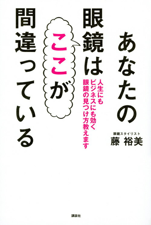 ◆◆◆非常にきれいな状態です。中古商品のため使用感等ある場合がございますが、品質には十分注意して発送いたします。 【毎日発送】 商品状態 著者名 藤裕美 出版社名 講談社 発売日 2016年12月13日 ISBN 9784062729673