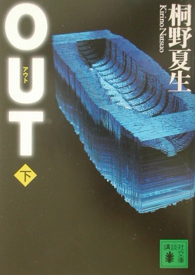 ◆◆◆非常にきれいな状態です。中古商品のため使用感等ある場合がございますが、品質には十分注意して発送いたします。 【毎日発送】 商品状態 著者名 桐野夏生 出版社名 講談社 発売日 2002年06月15日 ISBN 9784062734486