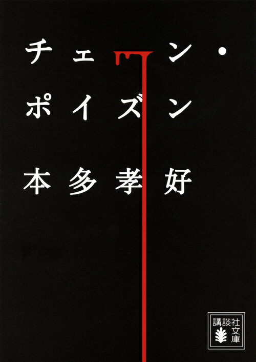 ◆◆◆全体的に汚れがあります。中古ですので多少の使用感がありますが、品質には十分に注意して販売しております。迅速・丁寧な発送を心がけております。【毎日発送】 商品状態 著者名 本多孝好 出版社名 講談社 発売日 2012年01月17日 IS...