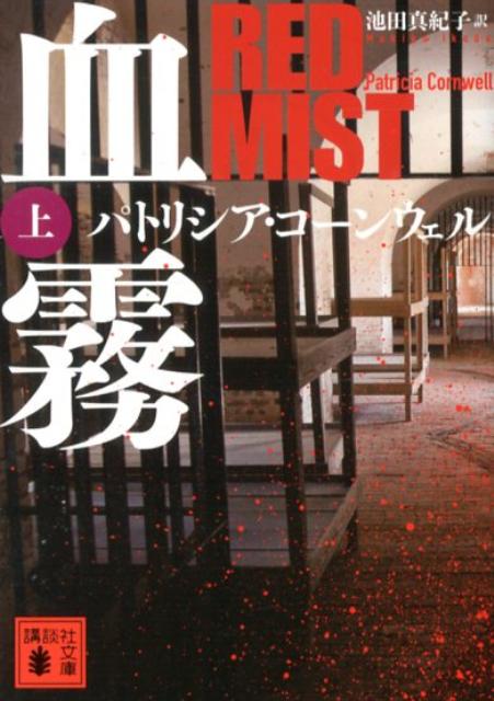 ◆◆◆非常にきれいな状態です。中古商品のため使用感等ある場合がございますが、品質には十分注意して発送いたします。 【毎日発送】 商品状態 著者名 パトリシア・ダニエルズ・コ−ンウェル、池田真紀子 出版社名 講談社 発売日 2012年12月1...