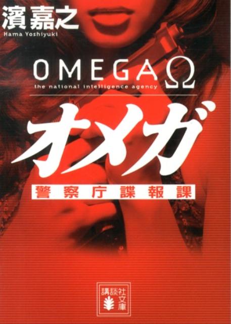 ◆◆◆おおむね良好な状態です。中古商品のため使用感等ある場合がございますが、品質には十分注意して発送いたします。 【毎日発送】 商品状態 著者名 濱嘉之 出版社名 講談社 発売日 2013年06月14日 ISBN 9784062775694