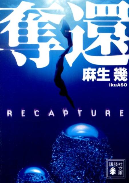 ◆◆◆非常にきれいな状態です。中古商品のため使用感等ある場合がございますが、品質には十分注意して発送いたします。 【毎日発送】 商品状態 著者名 麻生幾 出版社名 講談社 発売日 2013年07月12日 ISBN 9784062776103