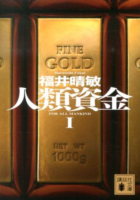 ◆◆◆おおむね良好な状態です。中古商品のため使用感等ある場合がございますが、品質には十分注意して発送いたします。 【毎日発送】 商品状態 著者名 福井晴敏 出版社名 講談社 発売日 2013年08月09日 ISBN 9784062776172