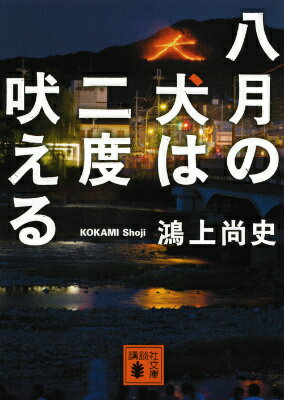◆◆◆おおむね良好な状態です。中古商品のため使用感等ある場合がございますが、品質には十分注意して発送いたします。 【毎日発送】 商品状態 著者名 鴻上尚史 出版社名 講談社 発売日 2014年07月15日 ISBN 9784062778718