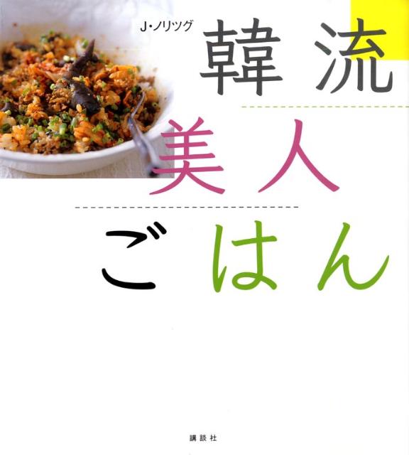 ◆◆◆非常にきれいな状態です。中古商品のため使用感等ある場合がございますが、品質には十分注意して発送いたします。 【毎日発送】 商品状態 著者名 金本J．ノリツグ 出版社名 講談社 発売日 2009年06月23日 ISBN 97840627...