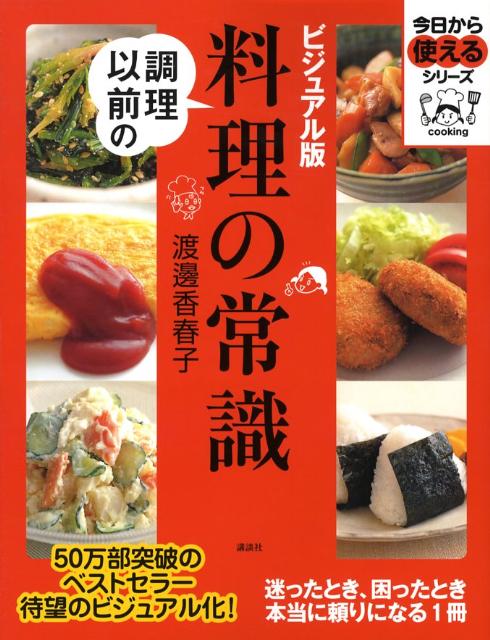 ◆◆◆非常にきれいな状態です。中古商品のため使用感等ある場合がございますが、品質には十分注意して発送いたします。 【毎日発送】 商品状態 著者名 渡邊香春子 出版社名 講談社 発売日 2008年03月19日 ISBN 9784062807654